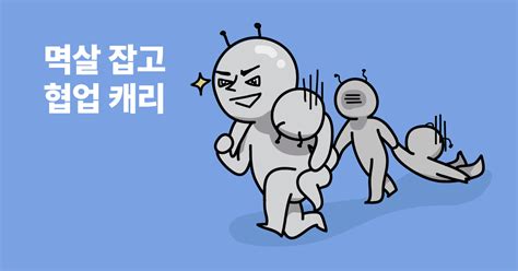 리더의 업무협업 스킬은 이렇게 다르다