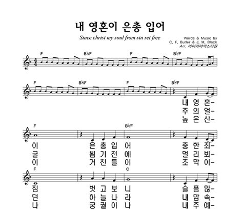 카이오스 내 영혼이 은총 입어 찬양해 악보 F 악보통