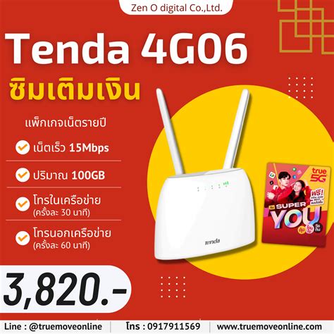 เราเตอร์ใส่ซิมทรู พร้อมซิมทรูโปรพิเศษ โปรเน็ตทรูเติมเงิน ยอดนิยม ล่าสุด