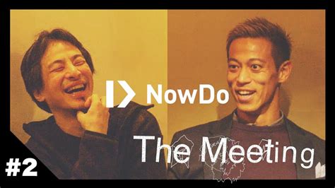 本田圭佑の少年時代とは？【nowdo】the Meeting 2 Youtube