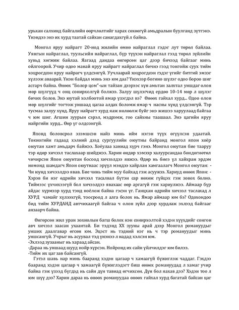 П Батхуяг Хурд эсээ Docx