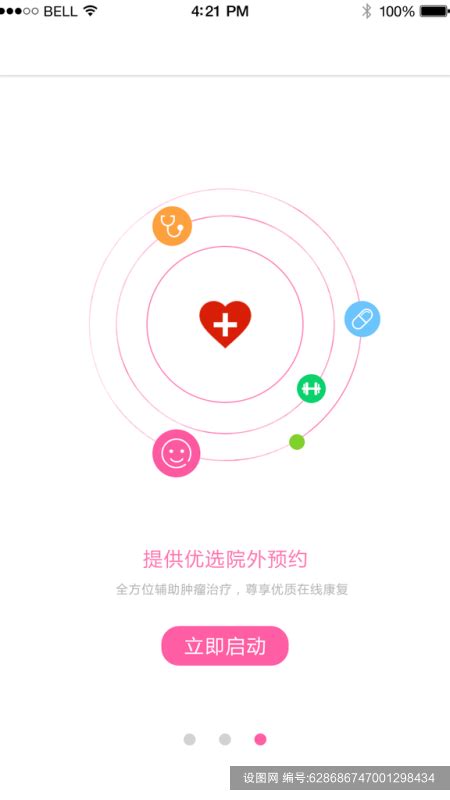 手机app启动页模板psd下载编号628686747001298434 设图网 手机app启动页模板psd下载编号628686747001298434 设图网
