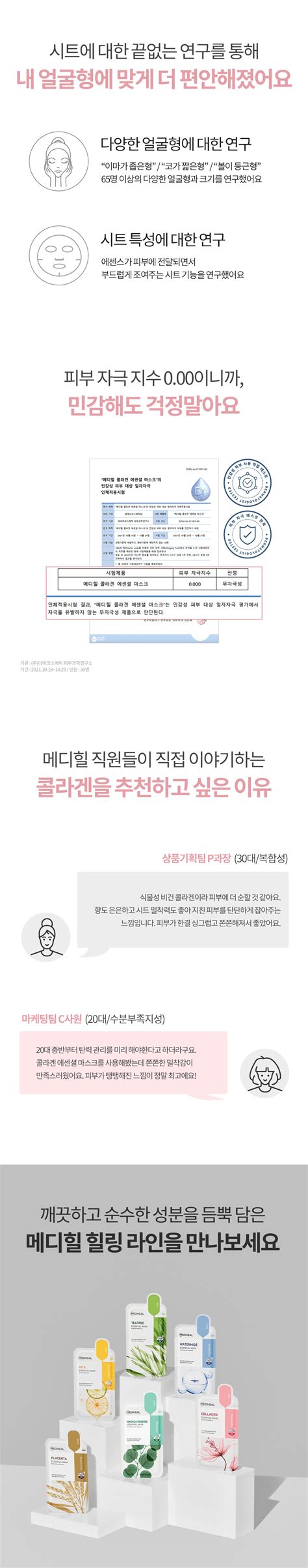 메디힐 콜라겐 에센셜 마스크 10매 꽃마usa