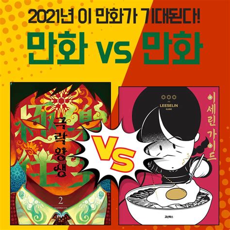 문학동네 만화편집부 2021 이 만화가 기대된다 알라딘에서 소개하는 2021 기대 만화