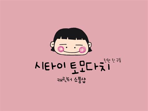 시타이 토모다치 산리오 지브리 짱구 디즈니 다양한 캐릭터 잡화 Band