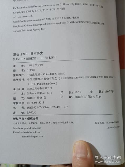 漫话日本2日本历史 韩 李元馥 著千太阳 译 孔夫子旧书网