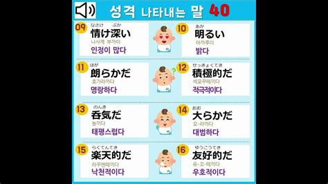 일본어 성격을 나타내는 말 Youtube