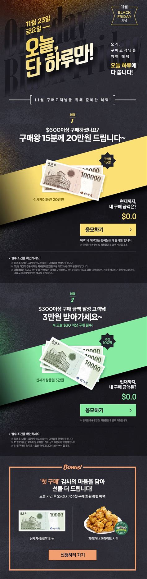 2018년11월4주차 국문 신세게면세점 블랙프라이데이 블랙 프라이데이 웹디자인 디자인 웹사이트