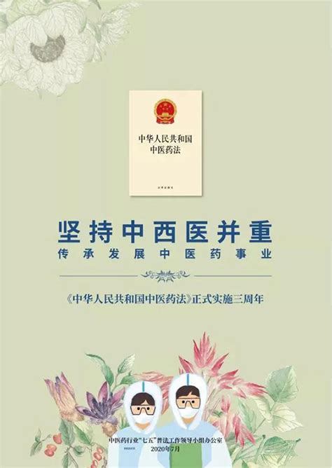 【普法宣传】《中华人民共和国中医药法》正式实施三周年 新闻中心 北京中医药大学东方医院