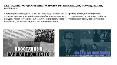 Государственный архив Российской Федерации презентация онлайн