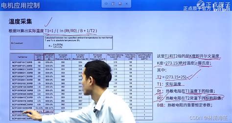 【正点原子】stm32电机应用控制学习笔记——3bldc直流无刷电机电压 电流 温度采集电机温度采集正点原子 Csdn博客