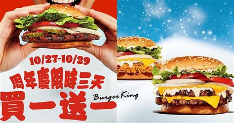 「買1送1」限時3天！漢堡王「白雪乳酪重磅堡」新品預熱3種起士 X 肉排不怕你吃 Cool Style 潮流生活網