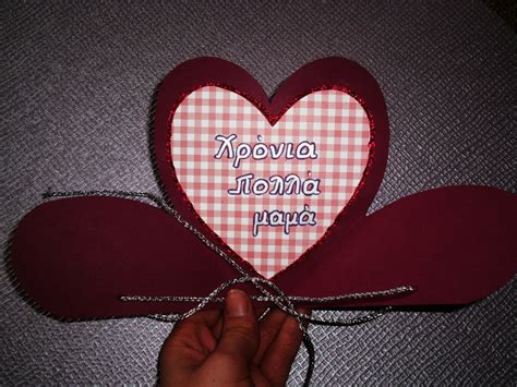 1ο ΝΗΠΙΑΓΩΓΕΙΟ ΙΣΤΙΑΙΑΣ Κατασκευές κάρτες για την γιορτή της μητέρας