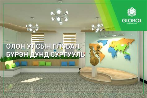 Монголын анхны боловсролын Глобал Иннова сургууль