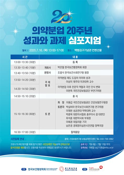 의약분업 20주년 성과와 과제 심포지엄 개최 행사 일정 소식·소통 Nrc 경제인문사회연구회 Nrc 공식 홈페이지 Nrc