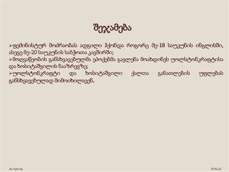 ქალთა განათლების უფლება მერი Online Presentation