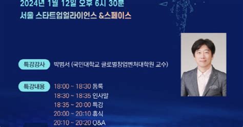 국민대 글로벌창업벤처대학원 생성형 Ai의 함의와 비즈니스전략 특강 개최 예정