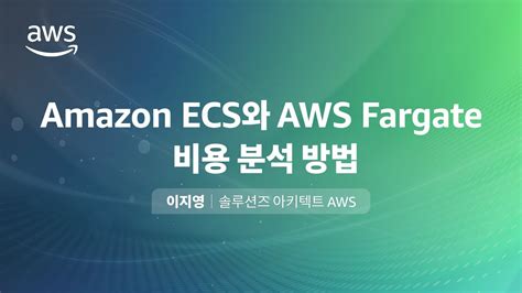 Aws Cost Explorer를 이용한 Amazon Ecs 와 Aws Fargate 비용 분석 Nomadterrace