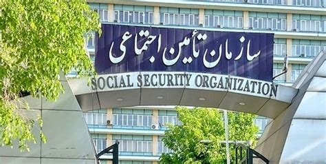 ماجرای فساد ۴۰ میلیاردی در یک قرارداد مشاوره‌ای سازمان تامین اجتماعی