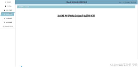 Springbootvue爱心献血站血库的管理系统【开题程序论文】 Csdn博客