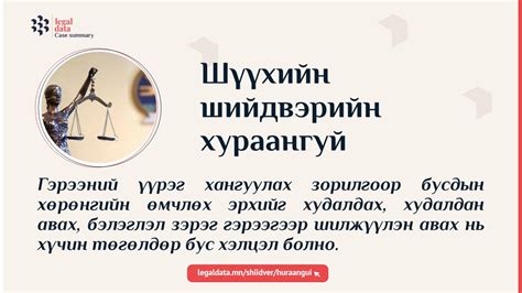 Гэрээний үүрэг хангуулах зорилгоор бусдын хөрөнгийн өмчлөх эрхийг худалдах худалдан авах
