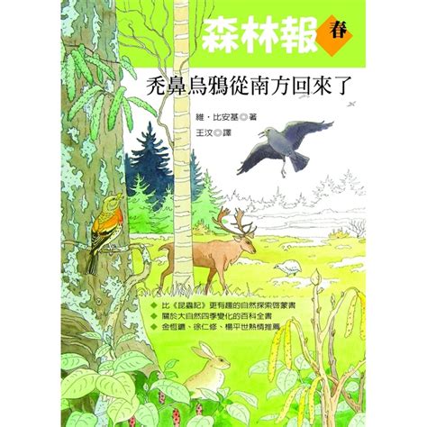 森林报春简笔画 森林报怎么画 森林报报简单 大山谷图库