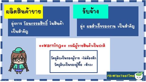 การหัก ณ ที่จ่าย สำหรับการขายและการให้บริการติดตั้ง ตรวจสอบบัญชี วางแผนภาษี วางระบบ ตรวจสอบ