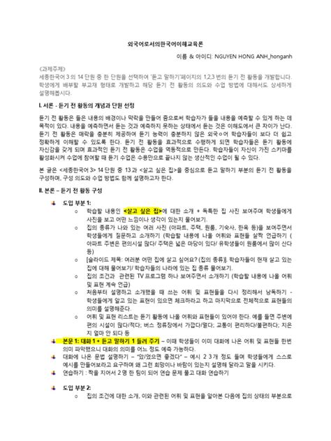 외국어로서의한국어이해교육론 Nguyen Hong Anh Honganh Pdf