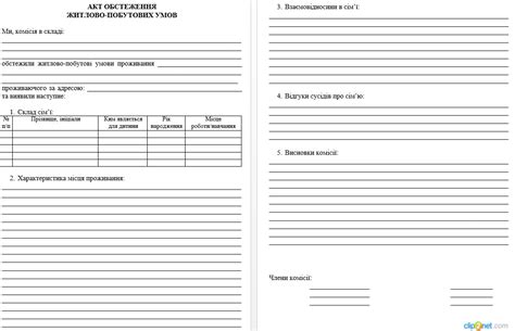 Акт Обстеження Матеріально Побутових Умов Учня Зразок Equipmentmedia