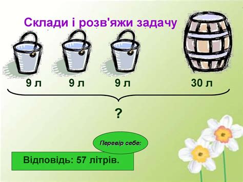 Задачі на дві дії різного ступеня множення і додавання або віднімання 2 клас презентация онлайн