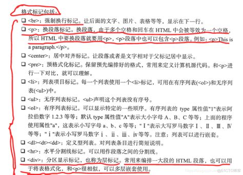 html常用标记汇总 51cto博客 常用html标记