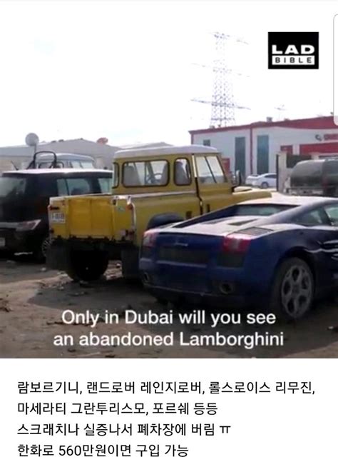 두바이 폐차장 클라스 촬스의 이슈와 유머
