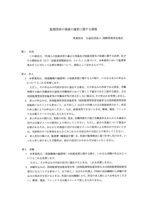 社団講習取り組み公益社団法人国際情報普及協会