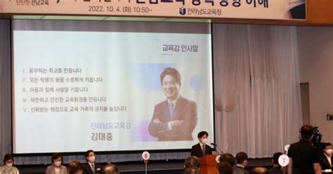 전남도교육청 주민직선 4기 첫 정책협의회 개최