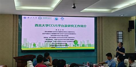 我中心与大庆油田召开ccus调研座谈会 二氧化碳捕集与封存技术国家地方联合工程研究中心