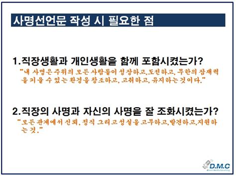 ┏m 사명선언문 드림코치 김연희 나의 사명을 찾아주는 사명선언문 작성 요령 드림코칭연구소 드림코치 김연희m┓ 네이버 블로그