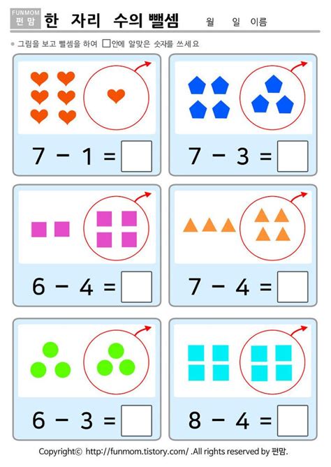 유아 연산 뺄셈문제 학습지 프린트 유치원 수학 활동 유치원 활동 유치원 숫자