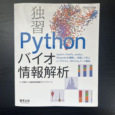 独習pythonバイオ情報解析 Jupyter、numpy、pandas、ma メルカリ