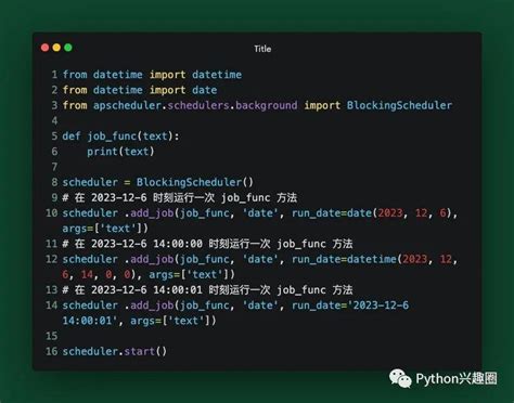 太好用了！python 定时任务调度框架 Apscheduler 详解！ 知乎