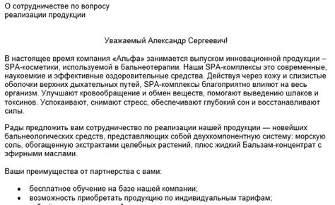 Образец как написать письмо с предложением о сотрудничестве образец