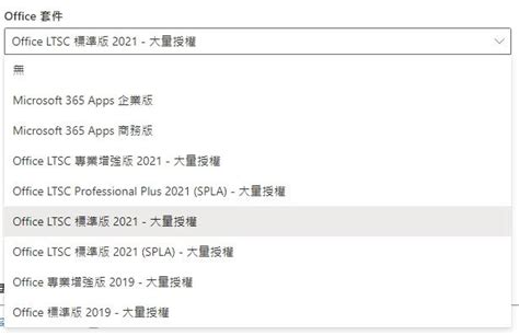 Microsoft Office Ltsc 2021 安裝、部署、建立 Configurationxml 圖文說明 Esafe360 越南資訊安全與網路弱電工程整合