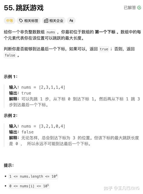 Leetcode 55 Jump Game 跳跃游戏 贪心算法 知乎 Leetcode 55 Jump Game 跳跃游戏 贪心算法 知乎