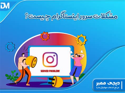 دلایل ارور توقف اینستاگرام و راه و روش های حل این مشکل