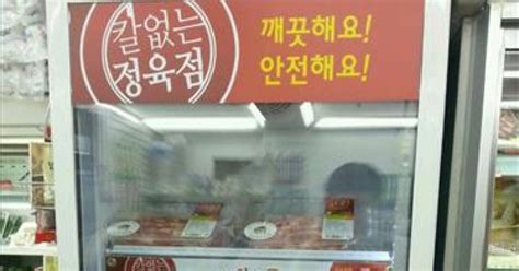 동네 슈퍼서도 고기 판매농협 칼 없는 정육점