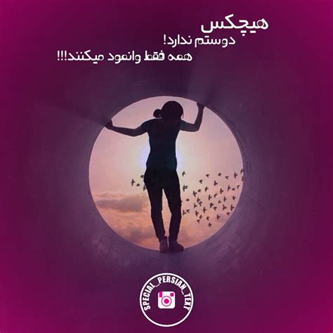 ↸اینْ قـــَلْبـــِه بـــودْ هَمِه چـــیُو ســـَخـــْتــــ عکس ویسگون