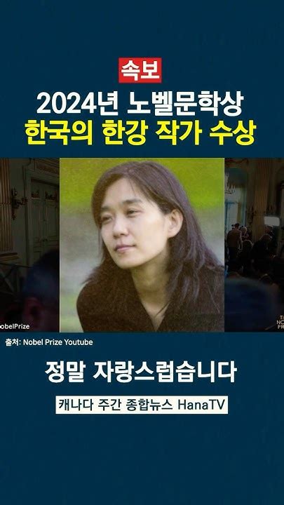 대한민국에서도 노벨문학상을 아시아 여성 작가 중 최초 Youtube