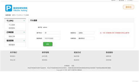 （java毕业设计源码）基于javaspringboot停车位管理系统基于springboot小区停车信息管理系统 Csdn博客