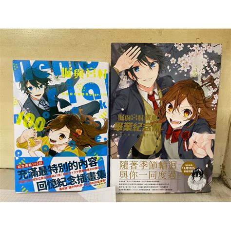 自有書書況佳 崛與宮村 100 畫集畢業紀念冊 無章釘 M2上方有包氣泡紙 蝦皮購物