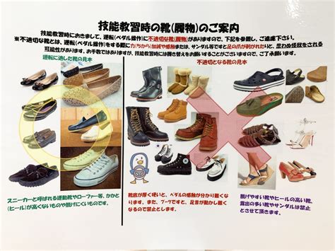 技能教習時の靴（履物）について 城北自動車学校