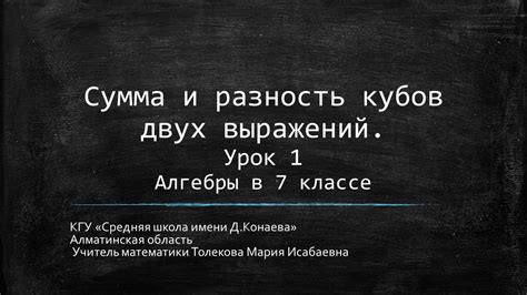 Сумма и разность кубов двух выражений Урок 1 Алгебры в 7 классе Youtube